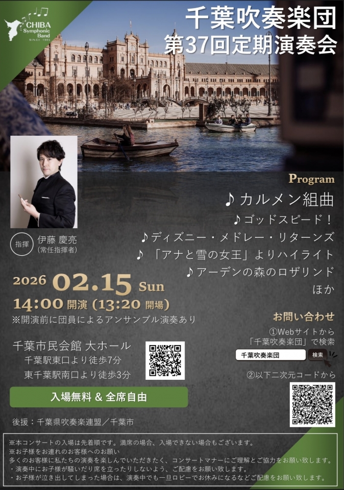 千葉吹奏楽団 第37回定期演奏会 | i-Amabile